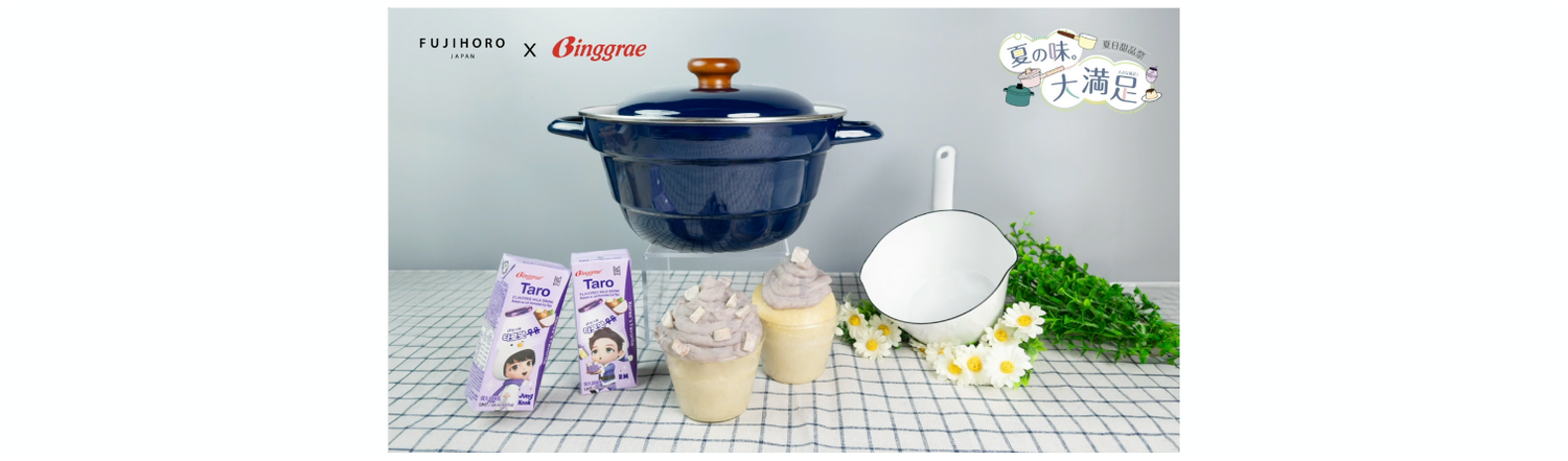 【夏日甜品食譜🔅】- 香濃芋泥蛋糕 – FUJIHORO Japan